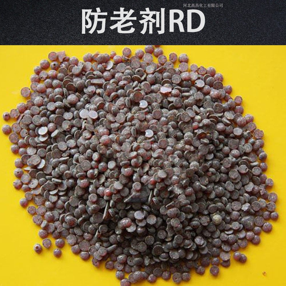 橡胶防老剂RD(TMQ)：轮胎橡胶的守护神，科迈防老剂TMQ助你延长轮胎寿命！-防老剂-淘宝好物网