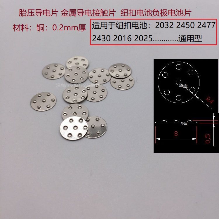 Diameter 8mm cathode conductive spring sheet 7 bumps 2032 buttons for ...