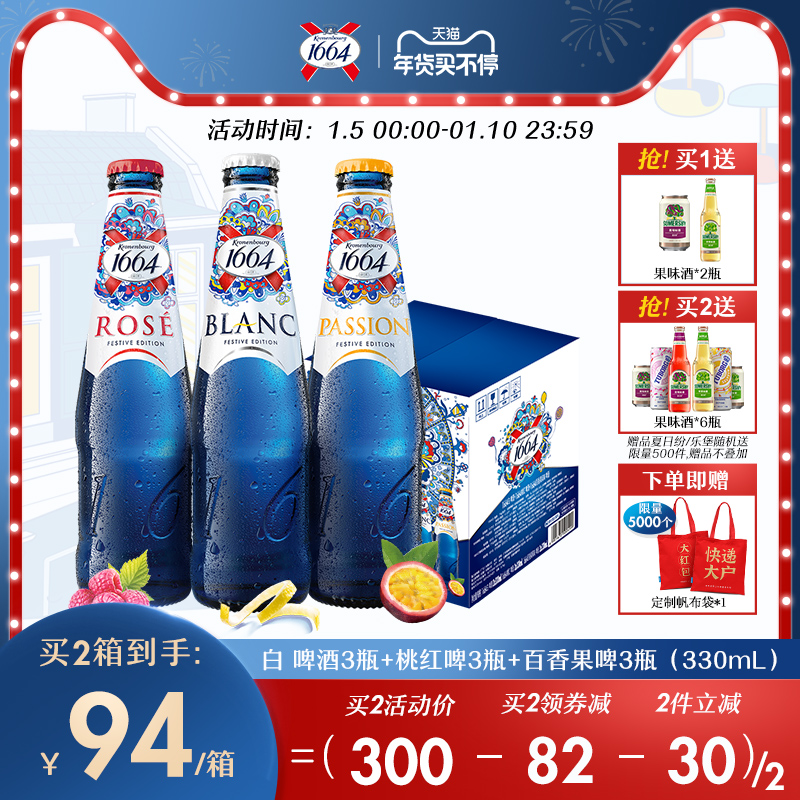 Kronenbourg 克伦堡凯旋 1664啤酒 柑橘味白啤 330ml*9瓶 赠夏日纷330ml*2瓶+帆布袋79元包邮（双重优惠）_天猫商城优惠_白菜哦