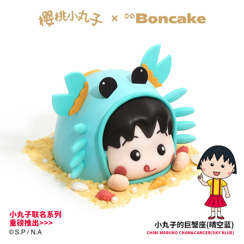 巨蟹座小丸子生日蛋糕券，北京上海同城配送，MS BONCAKE甜蜜来袭！-生日-淘宝百科网