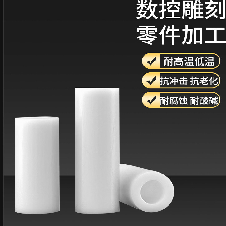 尼龙衬套&PEEK铁氟龙PTFE&POM塑料板：CNC数控雕刻零件加工的秘密武器！-塑料管-淘宝好物网