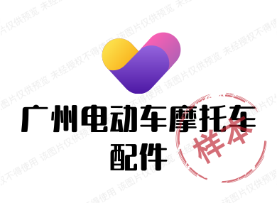 广州电动车摩托车配件