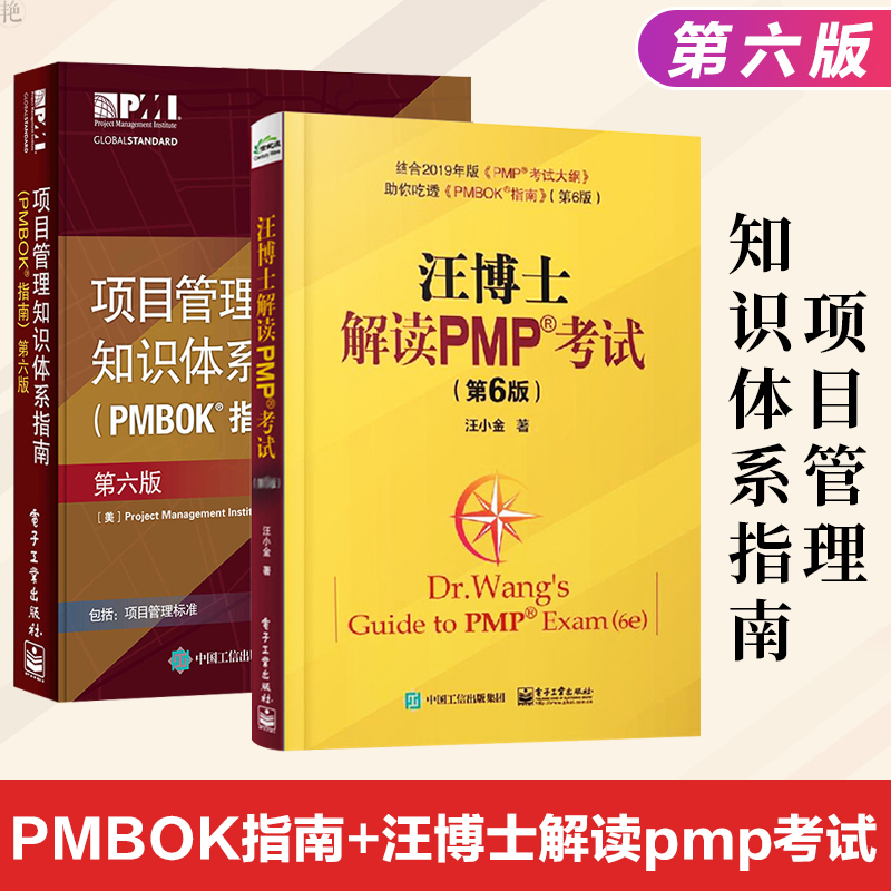 Genuine PMP textbook Dr. Wang Interpretation of PMP Exam Sixth Edition ...