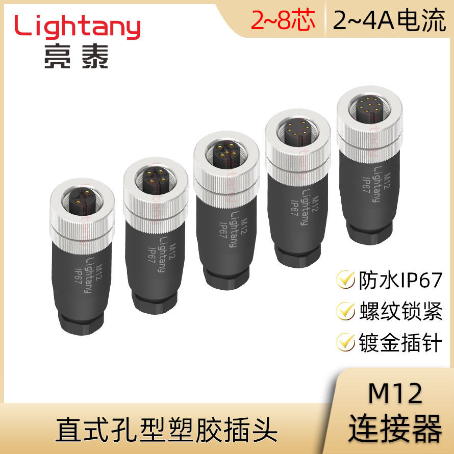 M12P-A-S2 3 4 5 6 8芯PG7 PG9组装式直式孔型塑胶航空插头连接器