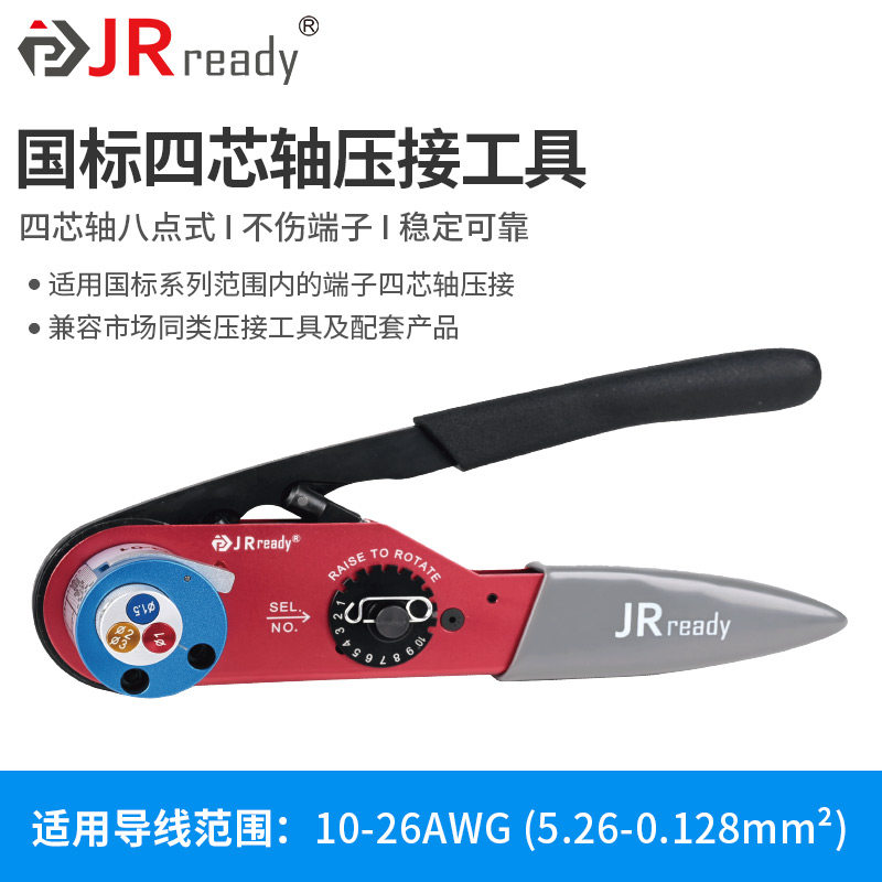 杰锐德中航光电航空插头压接钳兼容国军标XCXY/SYQ-002压线钳子