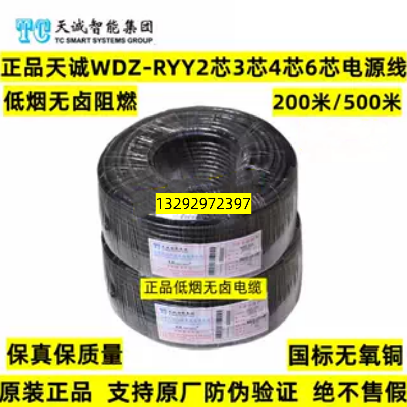 江苏天诚WDZ-RYY低烟无卤阻燃电源线2/3/4/6芯0.5/0.75/1.0信号线