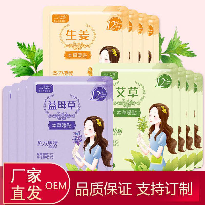 Guoqi warm patch baby patch for girls 24 hours mugwort warming body ...