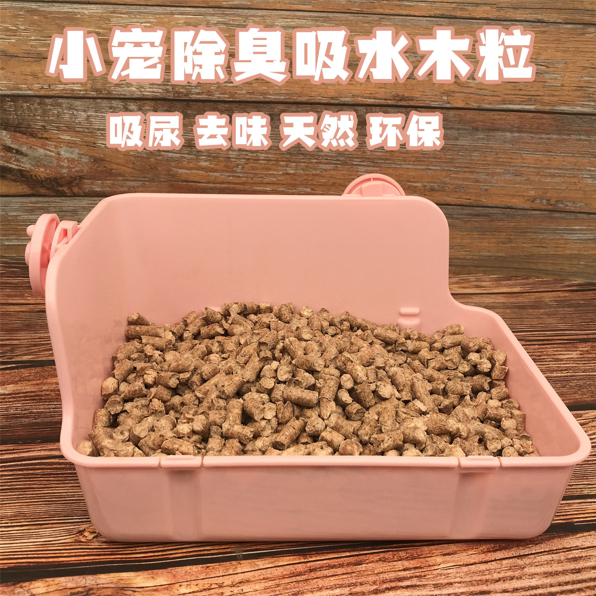 Rabbit deodorant wood pellets absorbent litter rabbit litter really ...