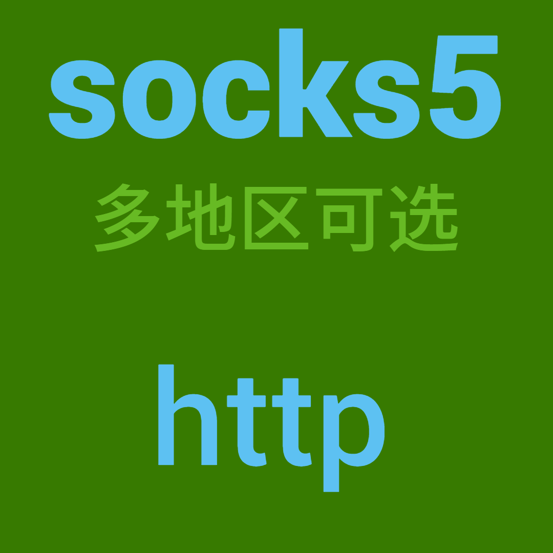 游戏玩家福音！SK5高速SOCKS5节点，你的游戏加速神器吗？-其它网络相关-淘宝好物网