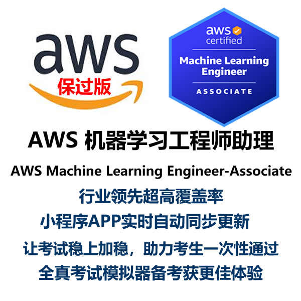 AWS Machine Learning Engineer Associate MLA-C01 机器学习题库