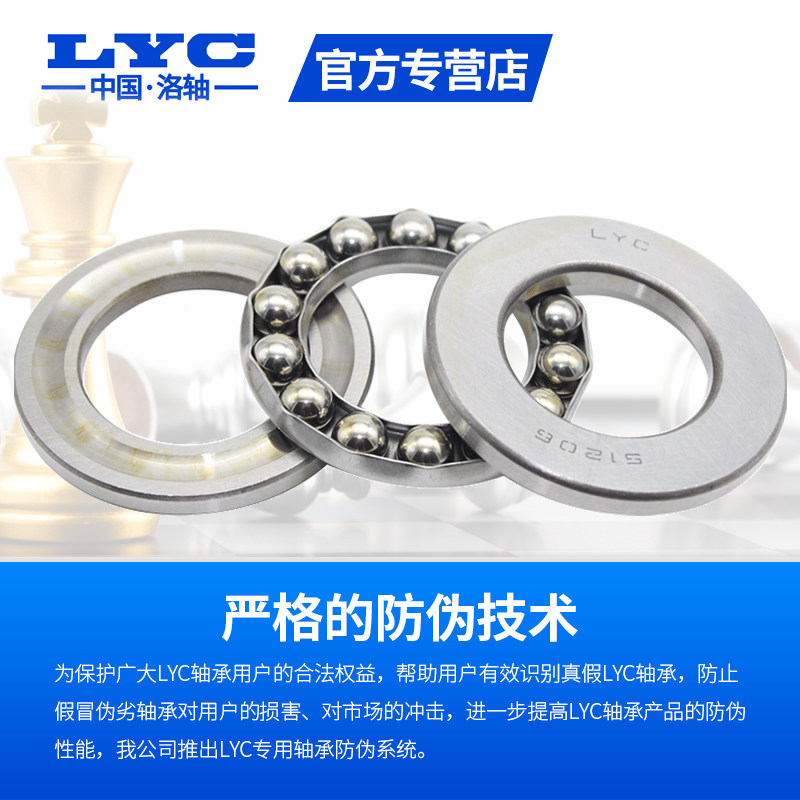Luoyang LYC thrust ball bearing 51112 51113 51114 51115 P5 Lobsian shaft