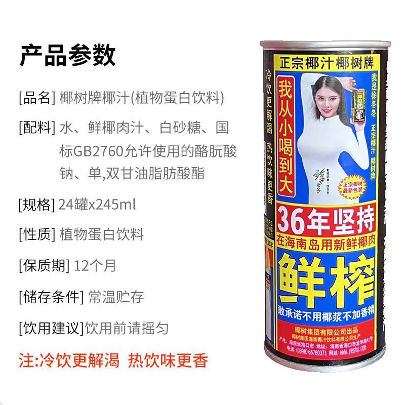 椰树椰子汁245mlX24罐：正宗海南椰奶，让你一秒穿越热带风情！-植物蛋白饮料-淘宝好物网