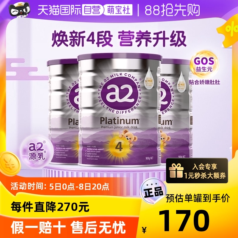 【自营】a2紫白金幼儿牛奶粉4段成长乳粉4岁以上900g*3罐_虎窝淘