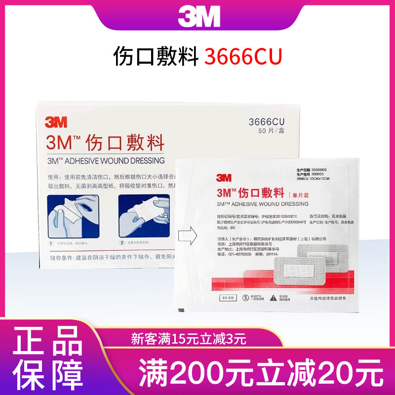 3M伤口敷料3662/3663/3664/3665/3666/3669CU敷贴引流管固定-Taobao