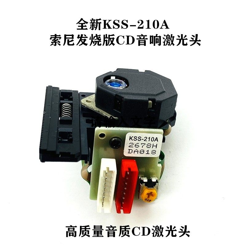 🔥全新KSS-210A激光头，升级你的CD播放体验，发烧友必备神器！🔥-激光头-淘宝百科网