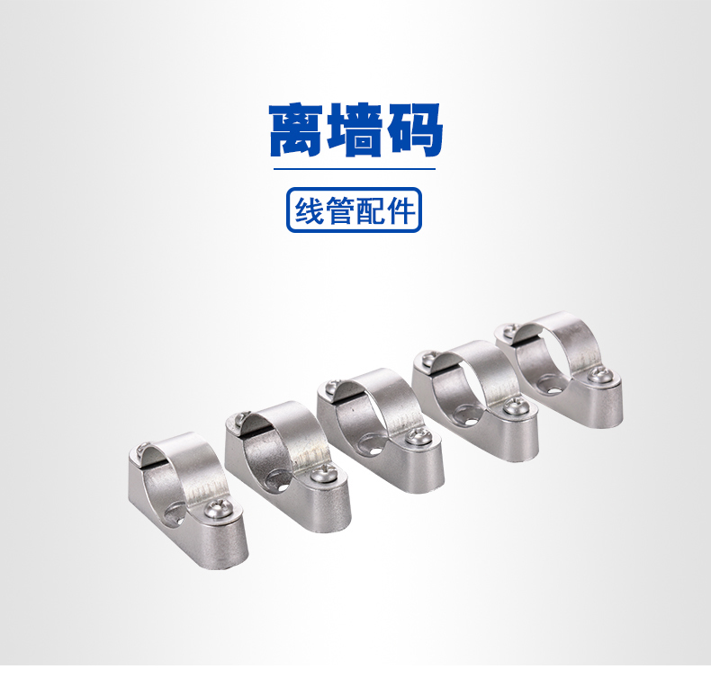 KBG离墙码JDG电线管离墙马元宝卡骑马卡管卡管箍管码离墙卡铝合金-杭州天一实业有限公司