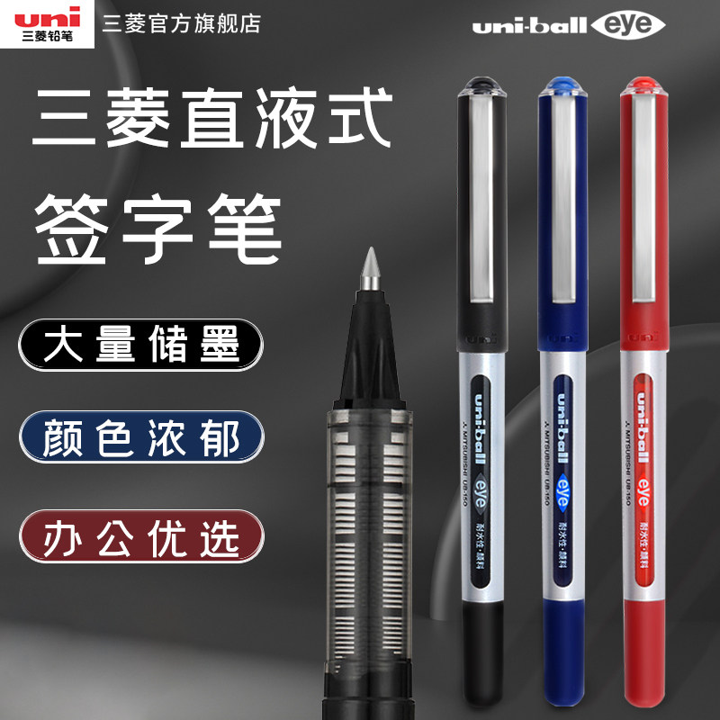 日本UNI三菱UB-150/UB-157直液笔！水性签字笔天花板！学生党&职场人必入！-宝珠-淘宝好物网