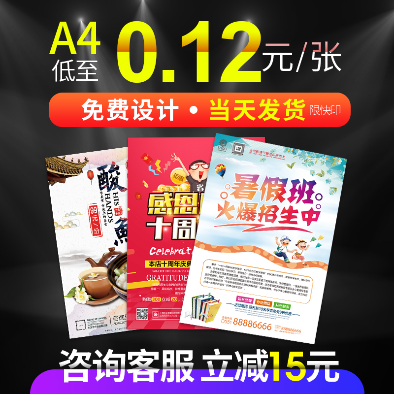 宣傳單印製免費設計製作畫冊印刷定做a4a5雙面廣告彩頁dm單頁小批量海報定製三摺頁公司企業宣傳冊說明書打印