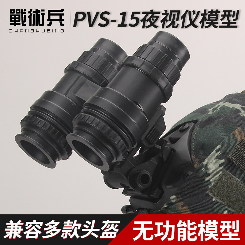 Купить Тактический солдаты PVS-15 бинокль ночное видение инструмент ...