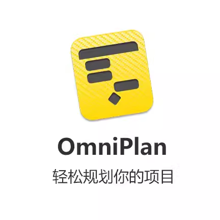 🚀OmniPlan 4 Pro 专业版：项目管理神器，你的团队效率提升新选择！🌟-工具套装-淘宝好物网