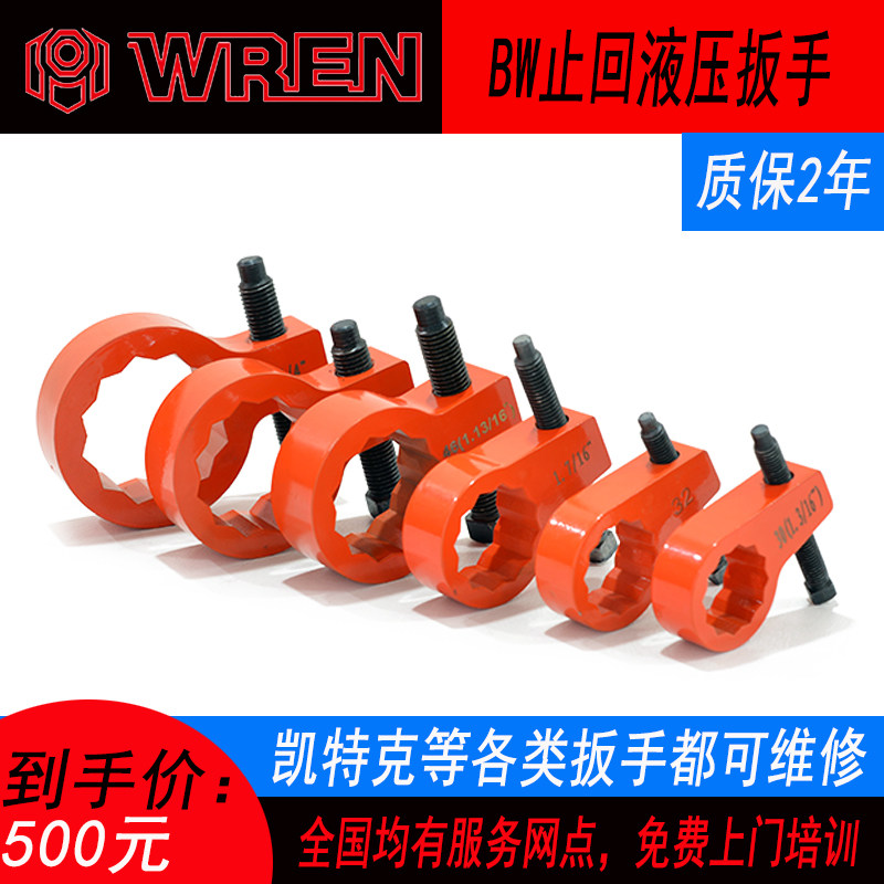 WREN雷恩 BW系列 止回扳手 止退扳手 防跟轉扳手