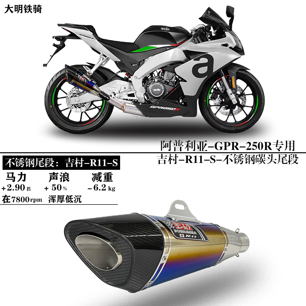 阿普利亚GPR150/GPR250R改装排气管：SC天蝎AR吉村碳纤维回压中尾段，性能与美学的双重盛宴！-摩托车排气管-淘宝百科网