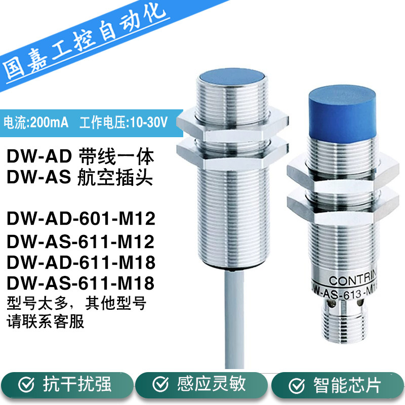 适用科瑞接近开关DW-AD-601-M18 AS-603 602 604 611-M18-002 M12
