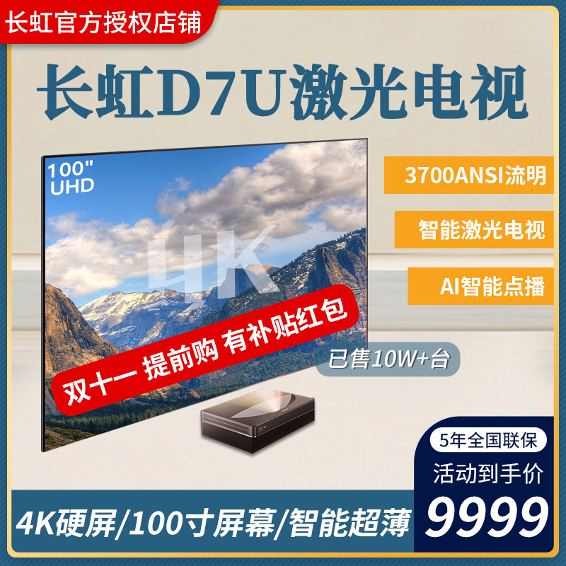 Changhong d7u x7u v8splus and other series of 4k laser tvs are new ...