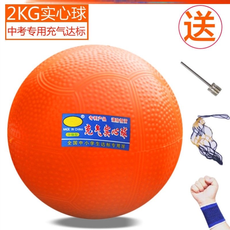 Inflatable solid ball 2KG primary and secondary school students in the ...