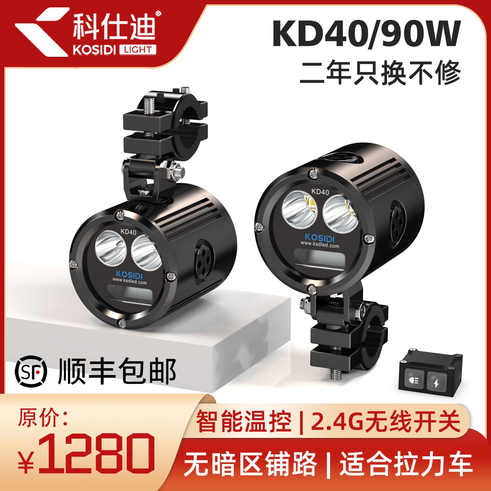 科仕迪KD40春風800mt機車強光鋪路led切線無失真改裝輔助射燈霧燈