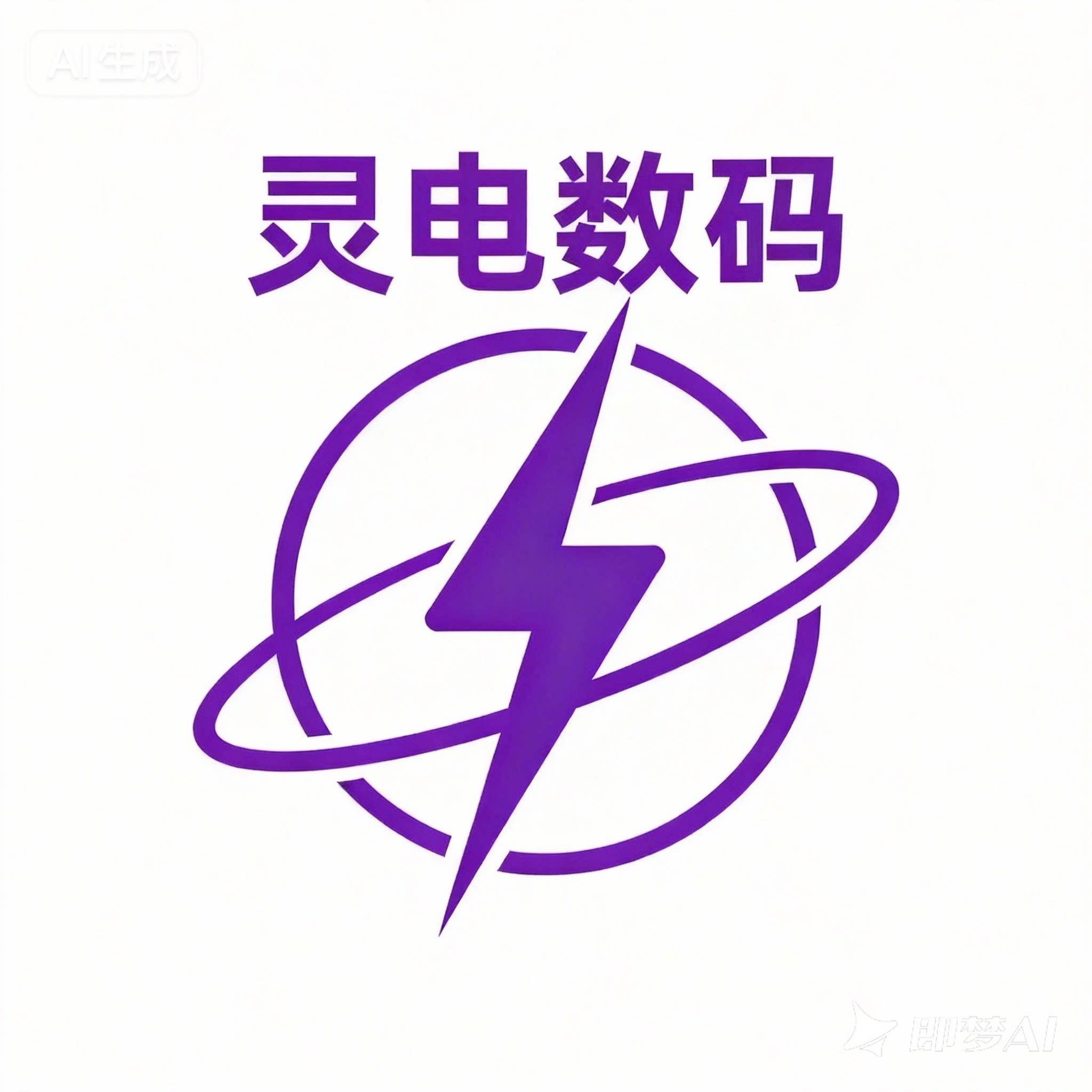 灵电数码科技