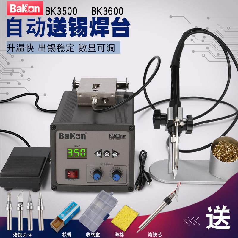 Bakon白光BK3500自动焊锡机：120W大功率脚踏式出锡电烙铁恒温焊台，焊接神器大揭秘！🔥-焊台-淘宝百科网
