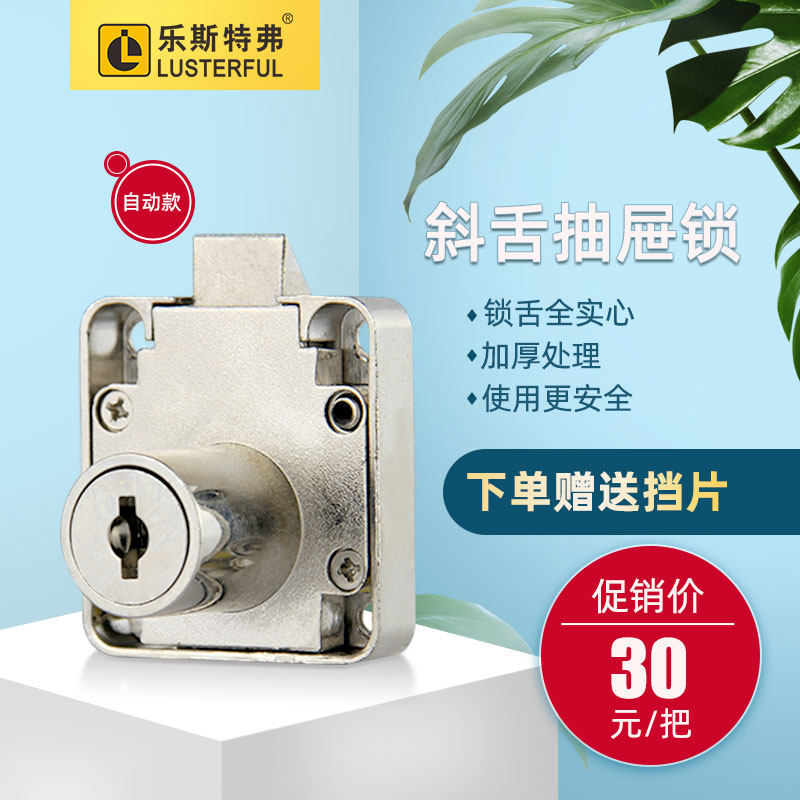 乐思富 乐斯特弗 LUSTERFUL 办公家用抽屉锁机械锁柜门锁文件柜锁