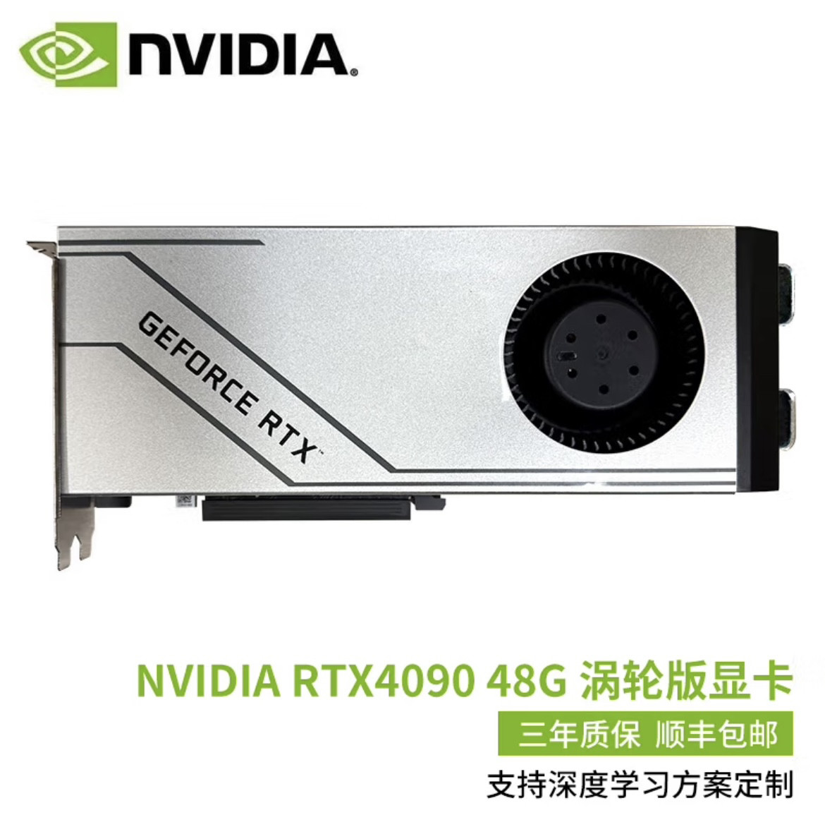 全新RTX4090/RTX4090D 24GB双宽涡轮定制公版服务器显卡：游戏与生产力的终极神器！-企业级显卡-淘宝好物网