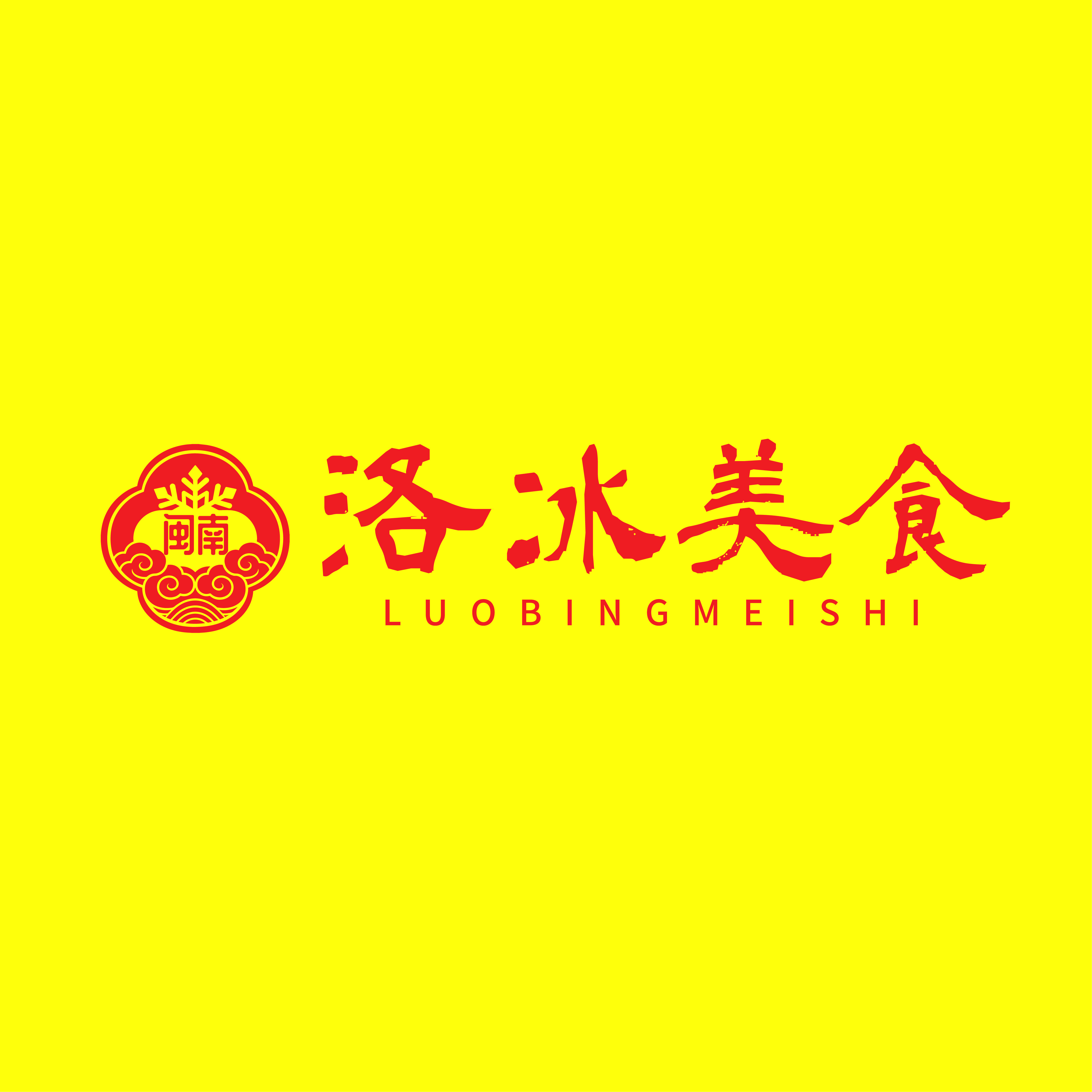 洛冰闽南美食