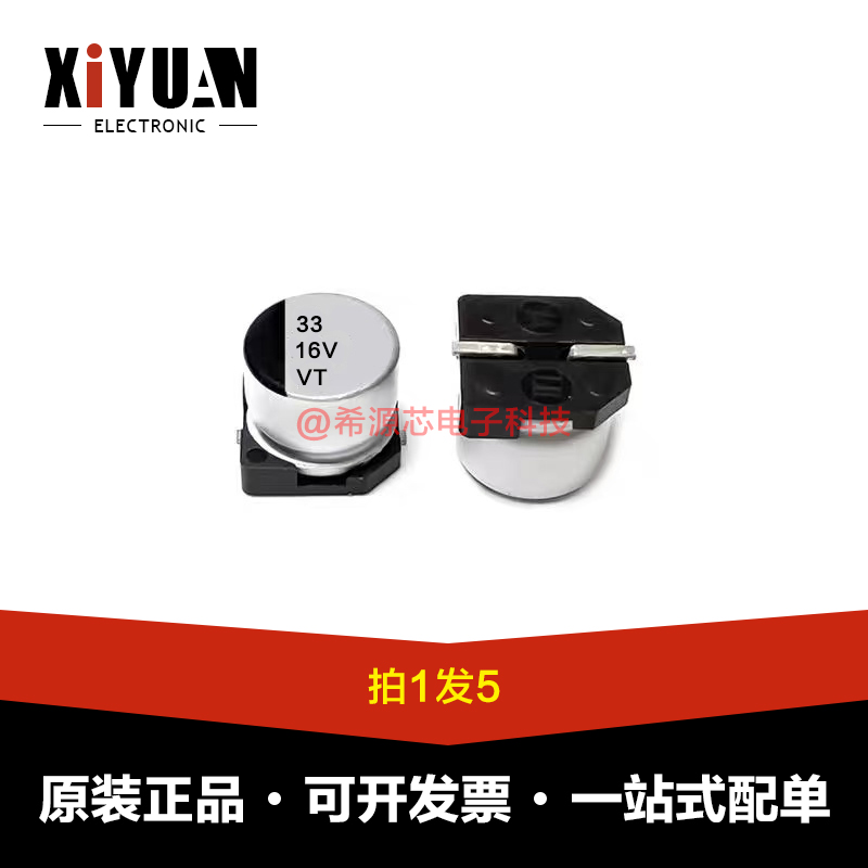 (5個)貼片電解電容16V 33UF CAP-SMD_BD5.0-L5.3-W5.3-FD