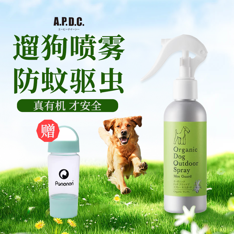 APDC有机狗狗驱虫喷雾测评｜成幼犬通用防蚊虫神器，户外遛狗更安心-皮肤喷剂-淘宝好物网