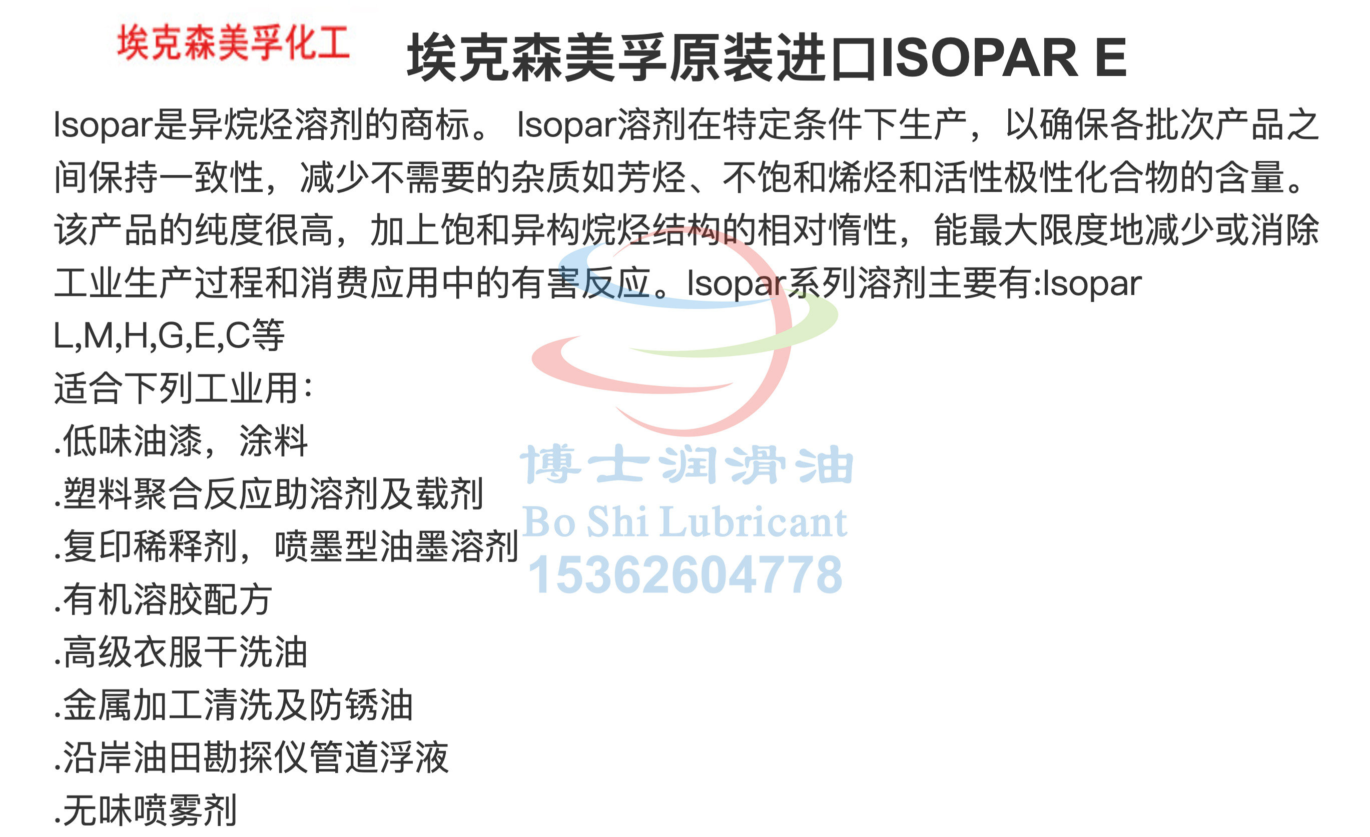 埃克森美孚异构烷烃溶剂 Mobil ISOPAR C E G H L M V 无味清洗剂-阿里巴巴