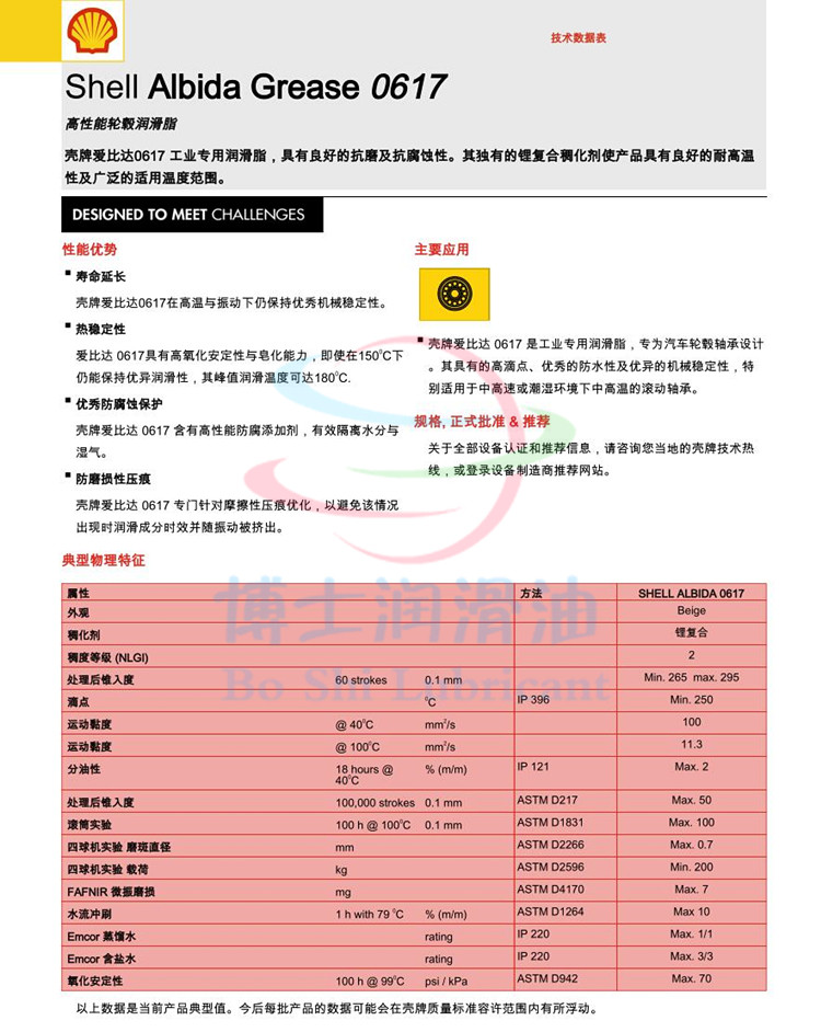 壳牌爱比达高温轴承润滑脂Shell Albida 0617 EP HD GC EMS 0 1 2-阿里巴巴