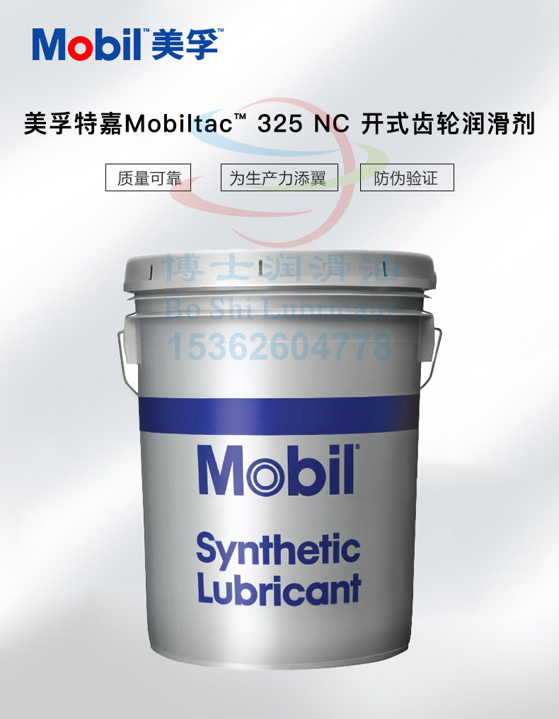 美孚特嘉Mobiltac 375 325 275 NC 开式齿轮润滑剂81重负荷润滑脂-阿里巴巴