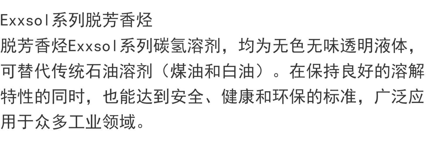 美孚稀释剂 Mobil Exxsol D 30 40B 60S 80 110 130 芳香烃清洗剂-阿里巴巴