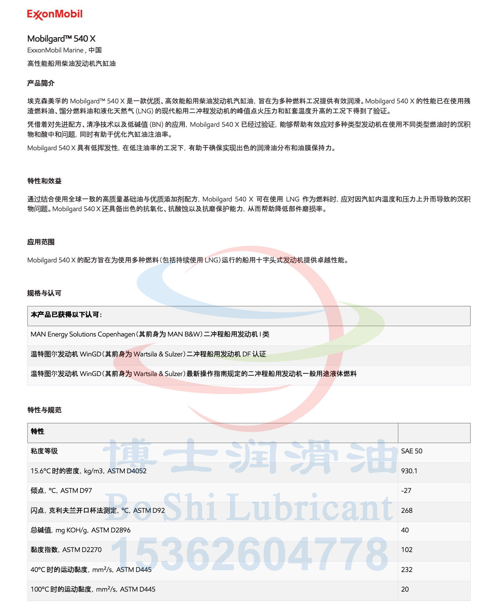 美孚佳特船舶机油 Mobilgard 525 540 540X 540AC L540 560VS 570-阿里巴巴
