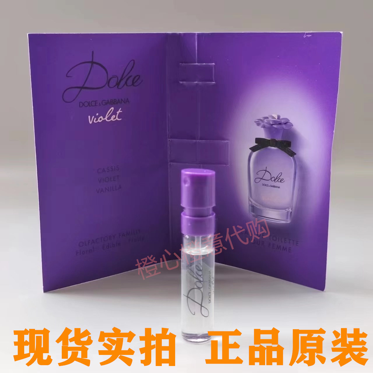 原装Doice& Gabbana杜嘉班纳紫罗兰小样香1.5ML，8.50元能买吗？_香水_淘宝美妆网