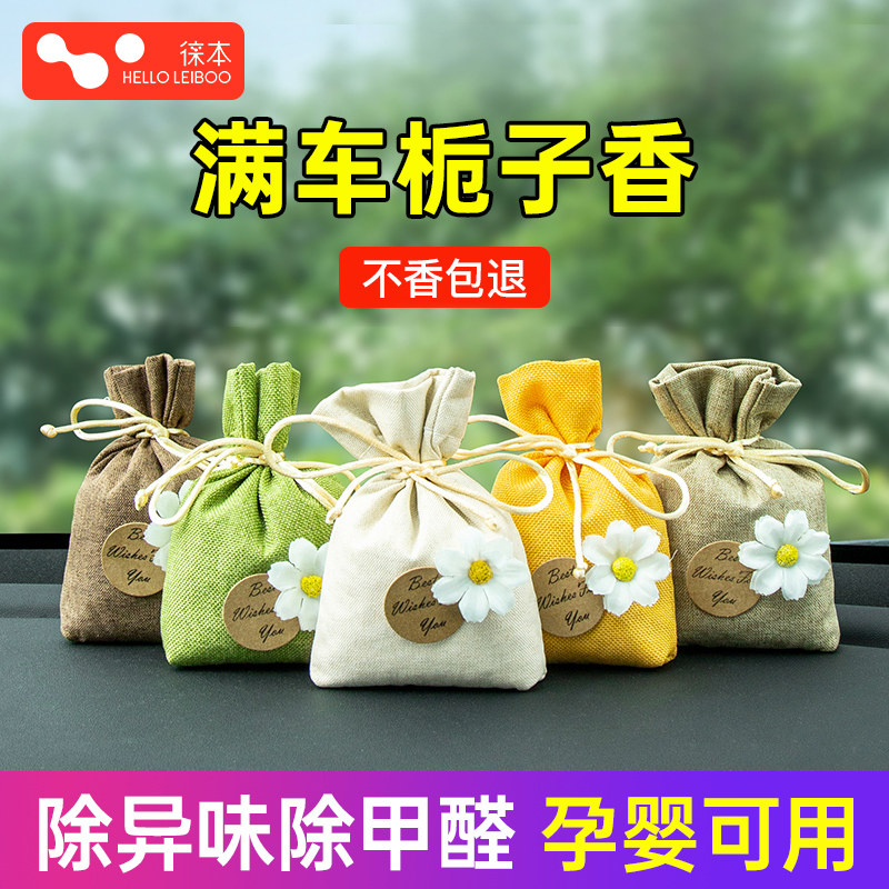 Leben car sachet: a magic tool to remove odors from new cars? the ...