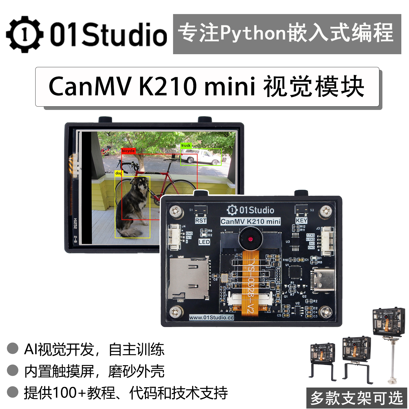 01科技CanMV K210 mini视觉识别模块 AI人工智能Python开发板套件