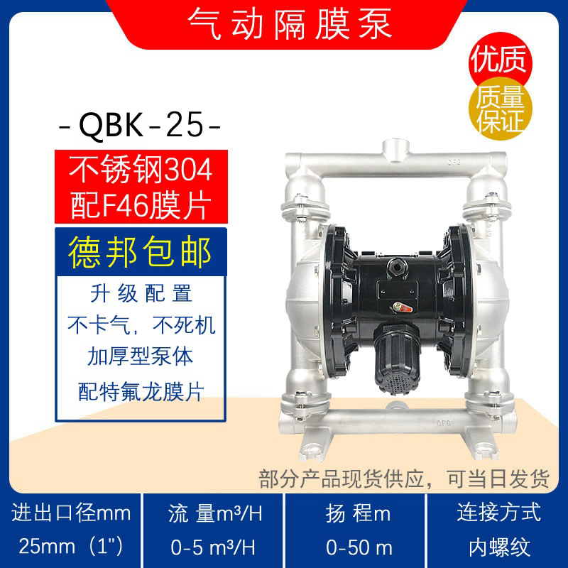 QBK-25/32/40型不锈钢气动隔膜泵 耐酸碱化工自吸泵 耐腐蚀酒精泵