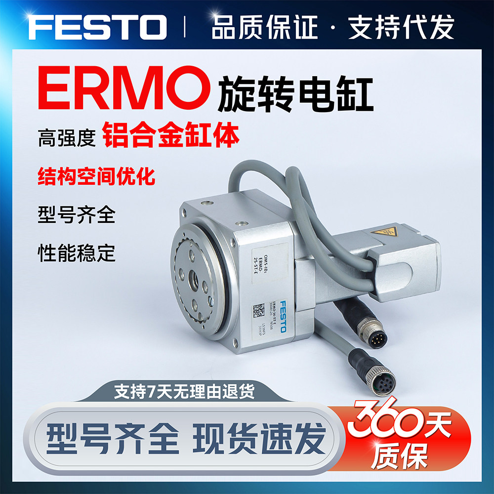 FESTO费斯托旋转驱动器电缸ERMO-12-16-25-32-ST-E，工业自动化的新宠儿？🔥-电动缸-淘宝好物网