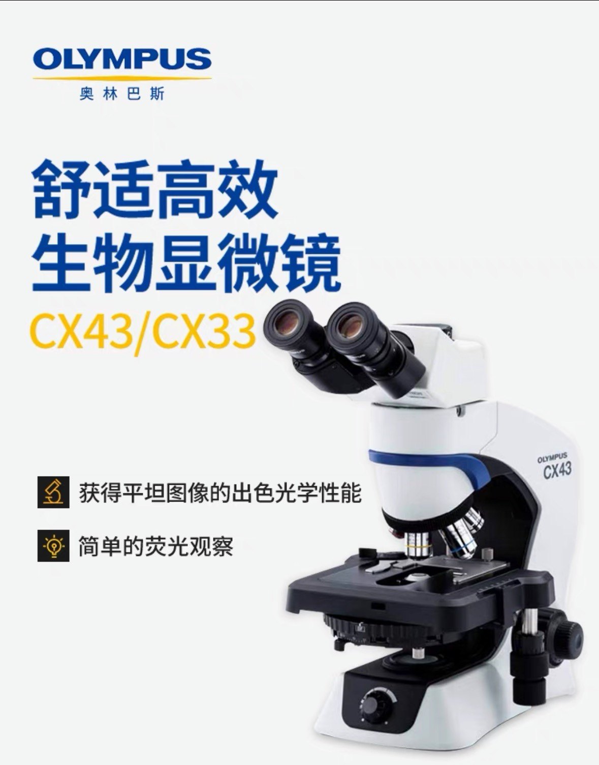 奥林巴斯显微镜CX33 CX23 CX43：科研党必备的“微观世界放大器”！真实评测+使用体验全揭秘-数码显微镜-淘宝好物网