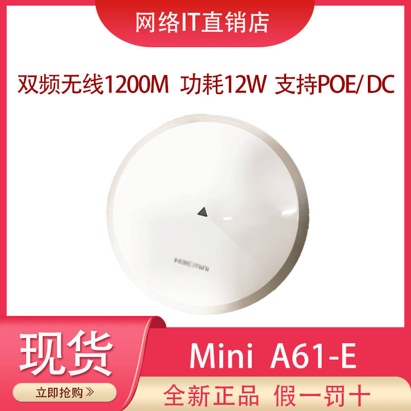 华三H3C A61系列WIFI6千兆企业无线AP，你的网络升级新选择？-普通路由器-淘宝好物网