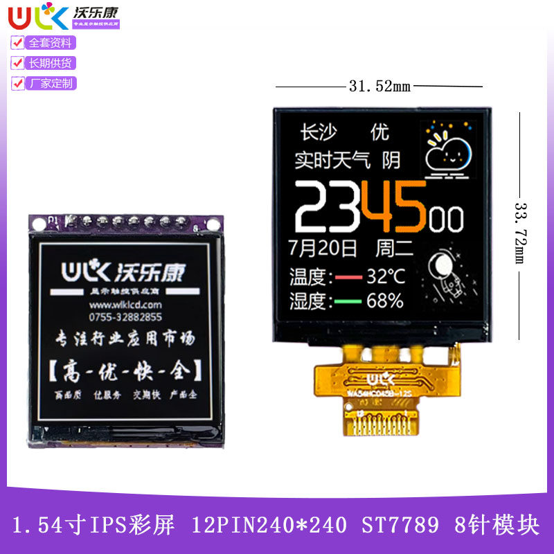 1.54-inch IPS Full Viewing Angle SPI Serial ST7789 TFT LCD 240*240 LCD Display Screen 8-pin Module